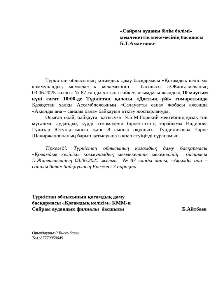 Ахметовке Надирова | PDF