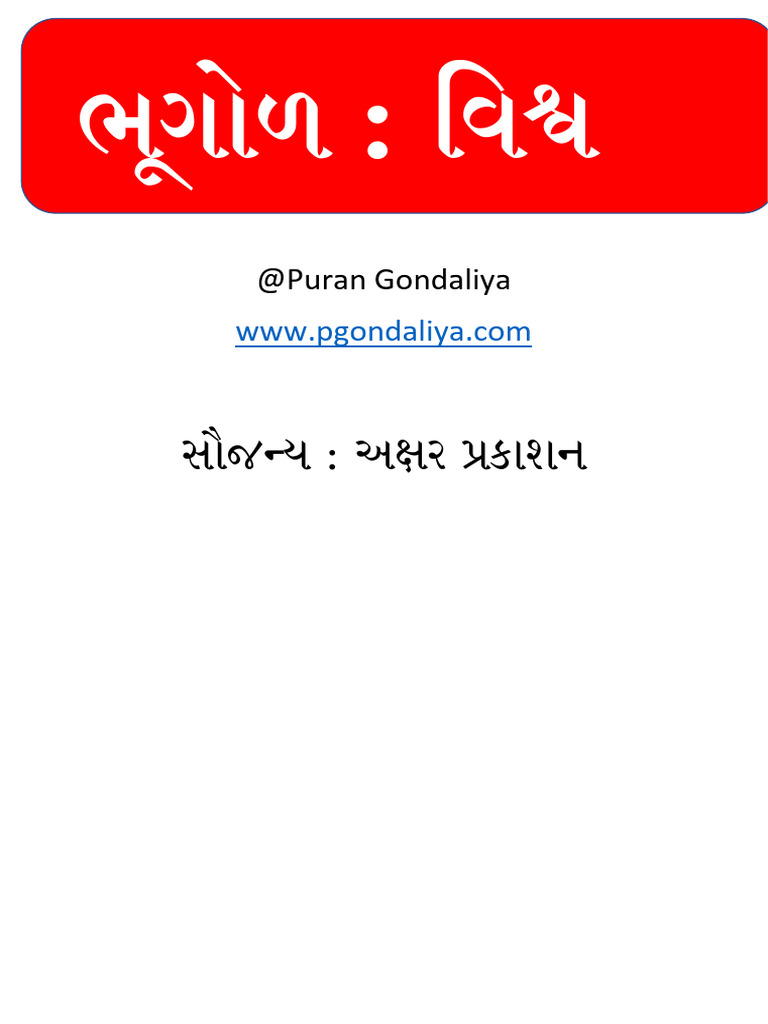 7.world Bhugol@ | PDF