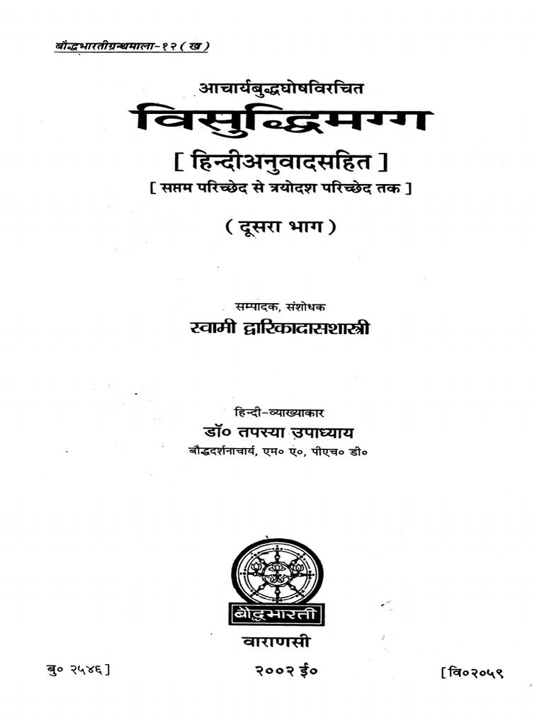 Visuddhi Maggo Part 02 | PDF