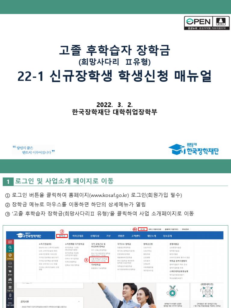 2022년 1학기 고졸 후학습자 장학금 신규신청 매뉴얼 (20220302) | PDF