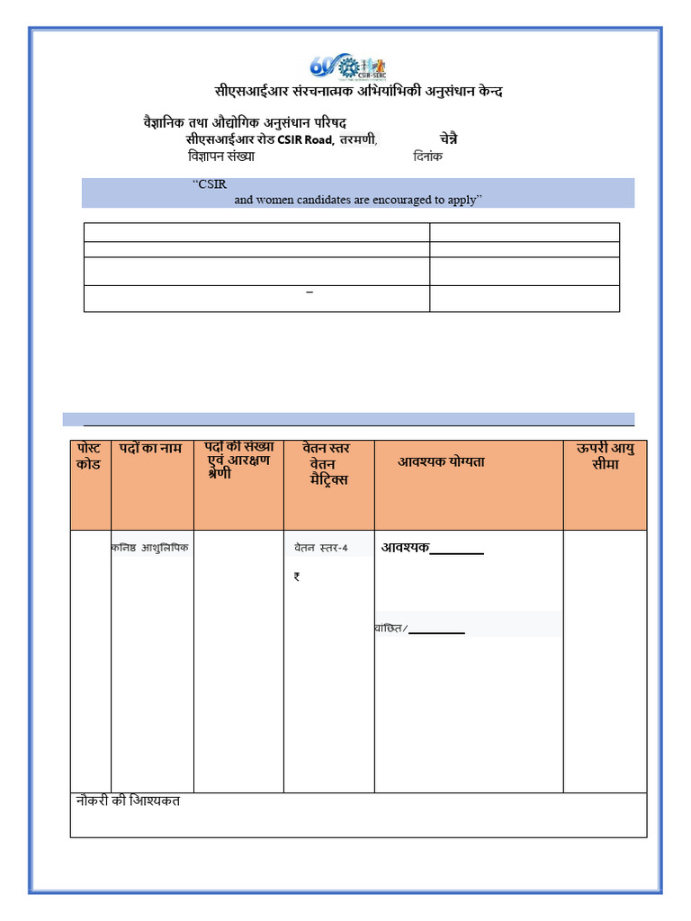 Final Serc Advt Se 1 2025 Jsa JST | PDF | Reason | English Language