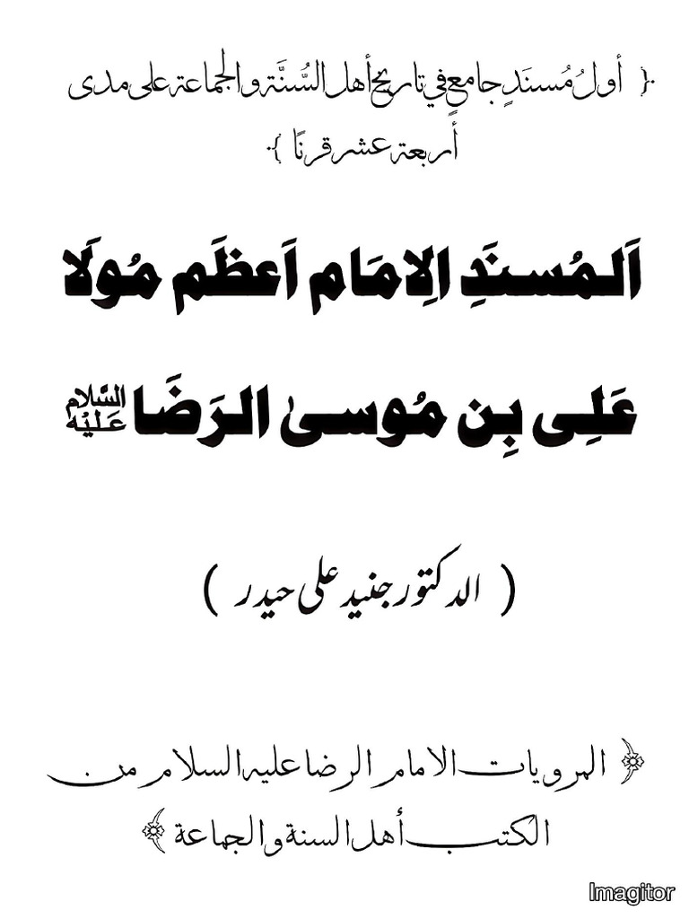Musnad e Imam e Azam Mola Ali Bin Musa Raza (A.S) by DR Junaid Ali Haider (Ahle Sunnah ...