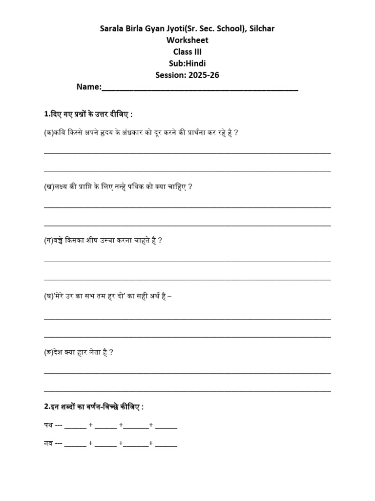 Hindi Worksheet Class 3 | PDF