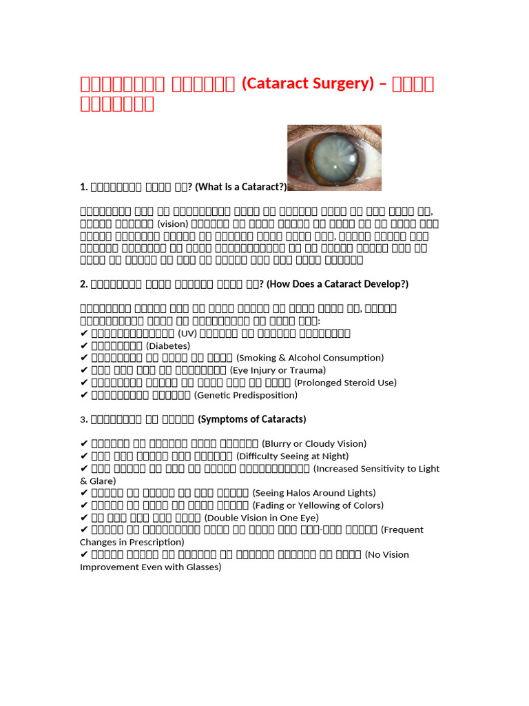 Cataract Surgery Information | PDF