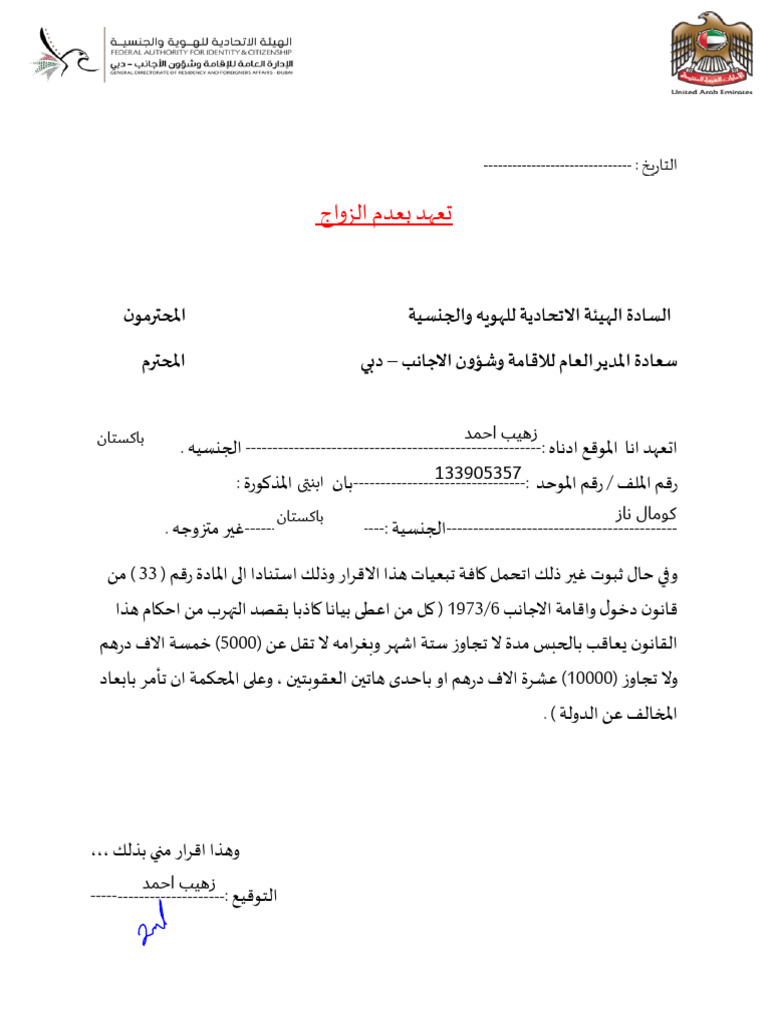 Unmarried Under Taking Letter - New | PDF