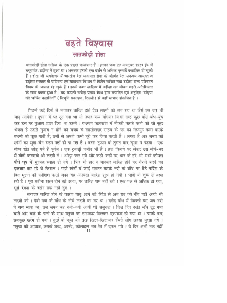 Bihar Board Class 10 Hindi Chapter 2 | PDF