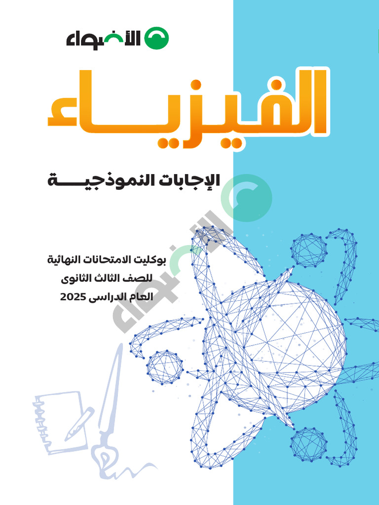 T1 (2025) G12 Physics Answers | PDF