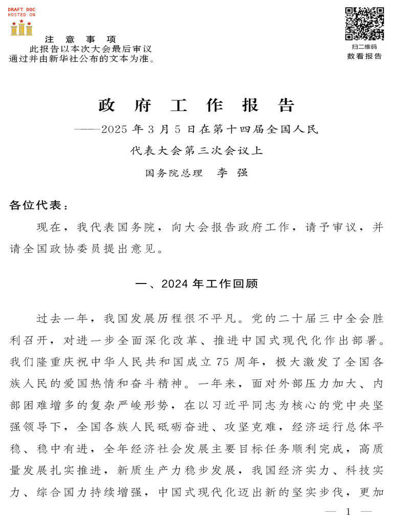 2025-Government-Work-Report_NON-FINAL_ZH | PDF