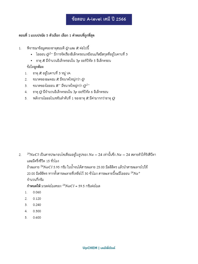เคมี A-level 66ททท | PDF