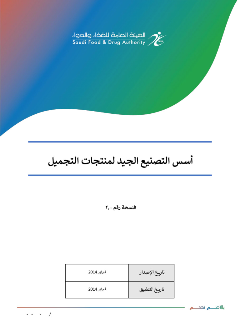 Good Manufacturing Practice CGMP For Cosmetic Products | PDF