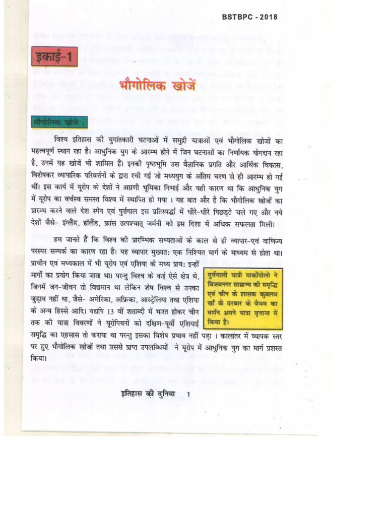 Bihar Board Class 9 History Chapter 1 | PDF