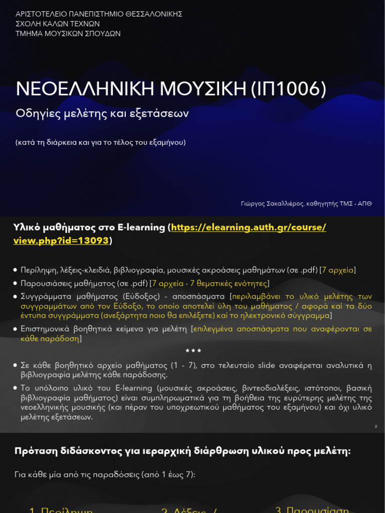 Οδηγίες μελέτης και εξετάσεων | PDF