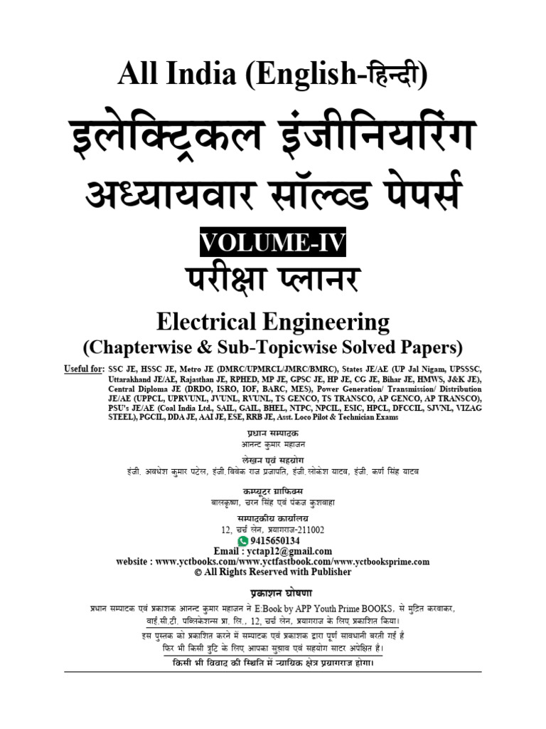 All INDIA JE & PSU Electrical Engineering Volume 4 | PDF | Electric Power
