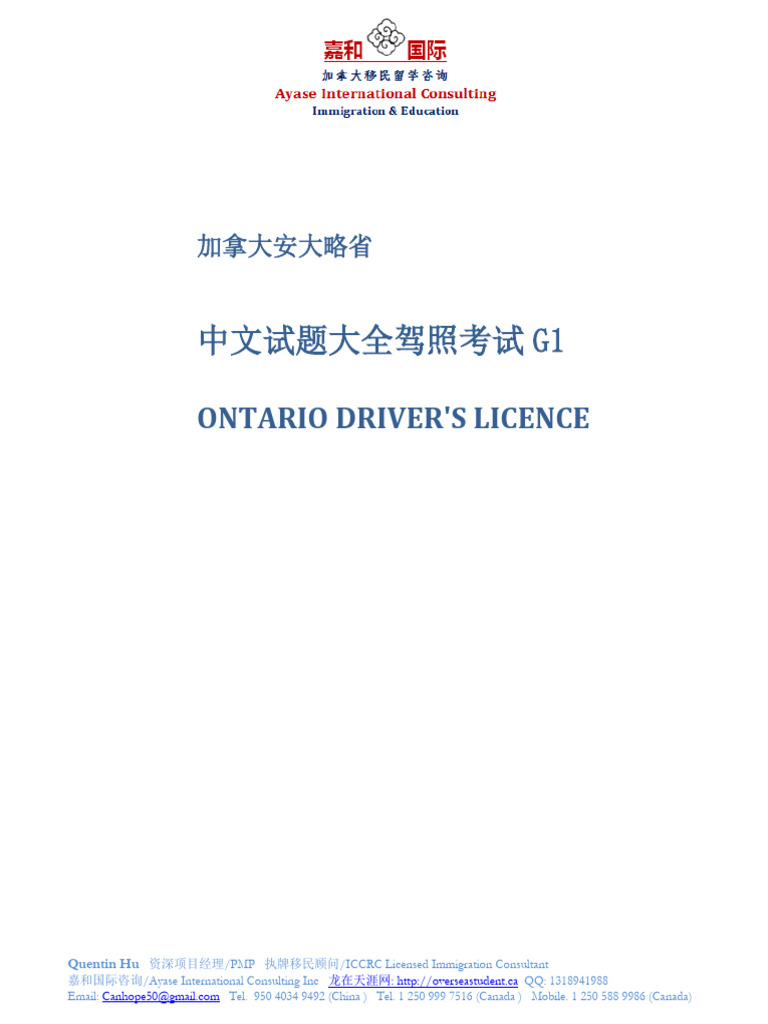 Ontario G 1 Driver License | PDF