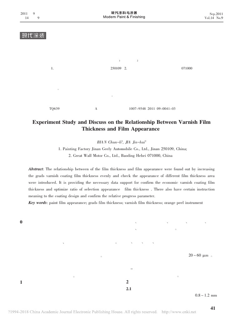 搜论网soolun.com 清漆膜厚与漆膜外观之间关系的试验研究及探讨 | PDF