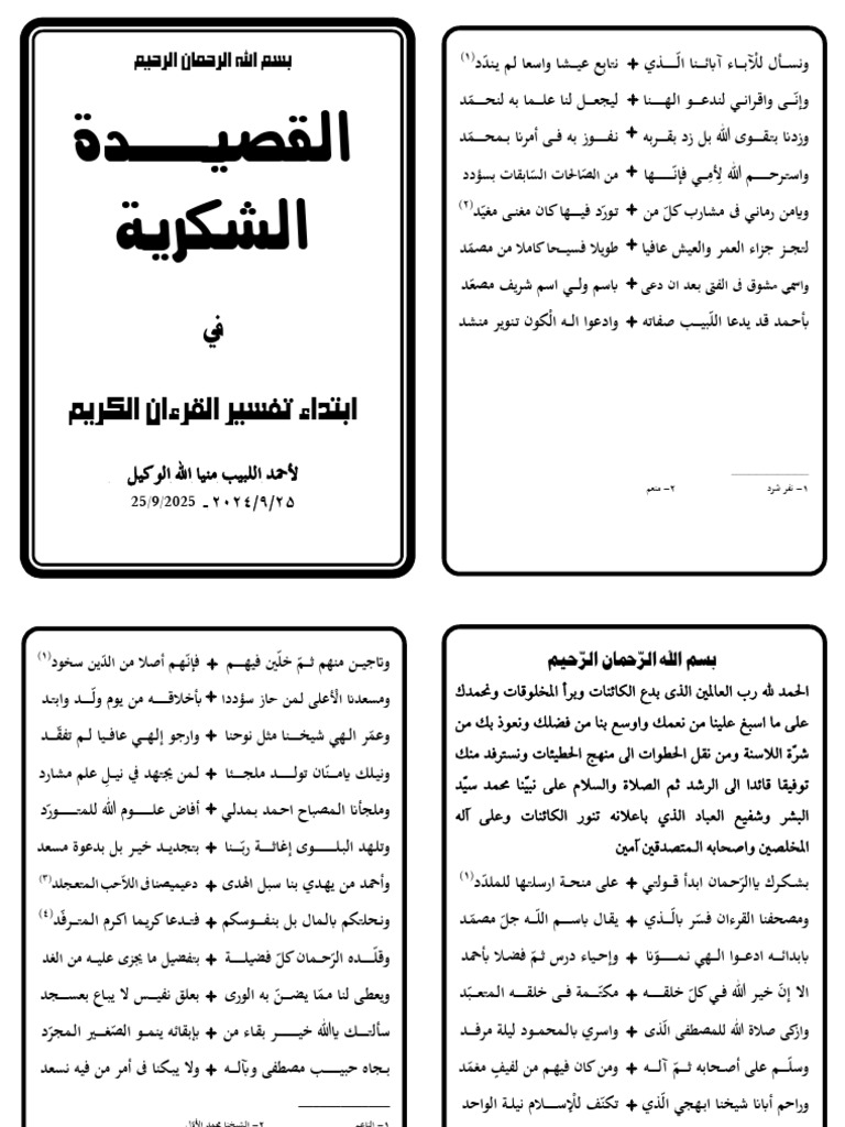 Alfa Hamod Labeeb Moniya | PDF