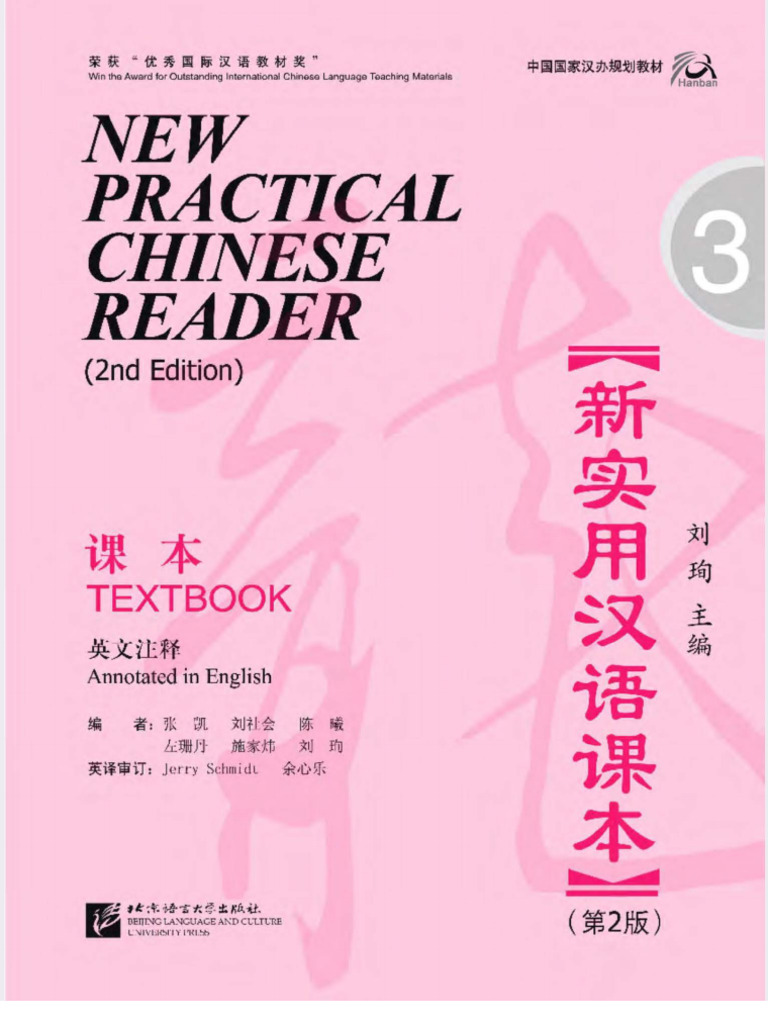 New Practical Chinese Reader 3 - Textbook 2nd Edition | PDF