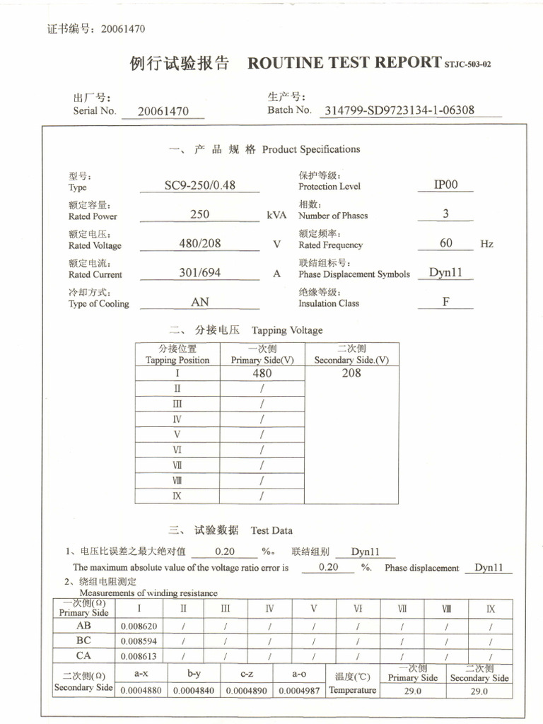 干式变压器1 | PDF