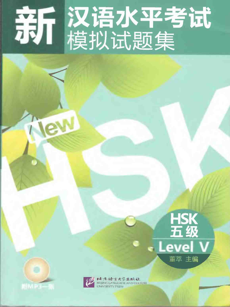Simulated Tests of The New HSK - Level 5 | PDF
