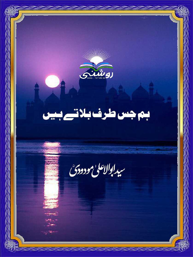 Hum Jis Taraf Bulate Han - Web | PDF