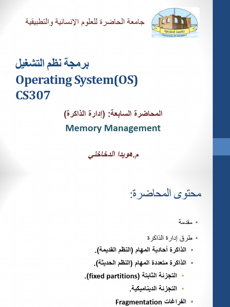 نظم التشغيل Cs307 -Lec#7 | PDF