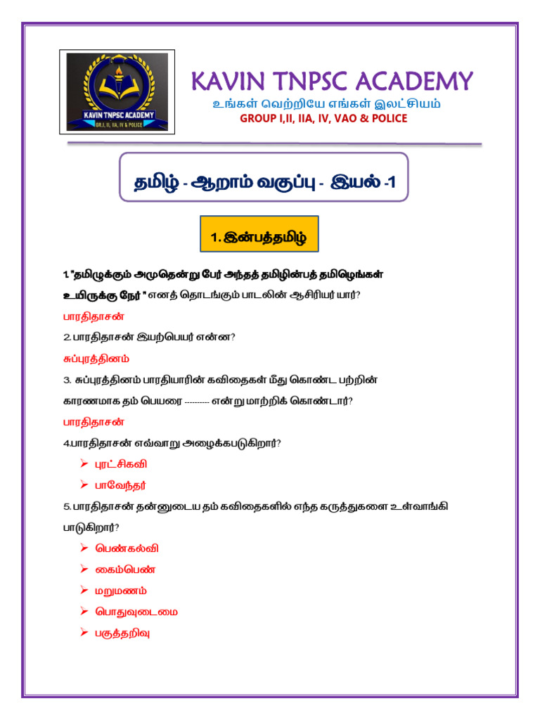 Tamil 6th Term-1 (New&Old) - Sample Materials | PDF
