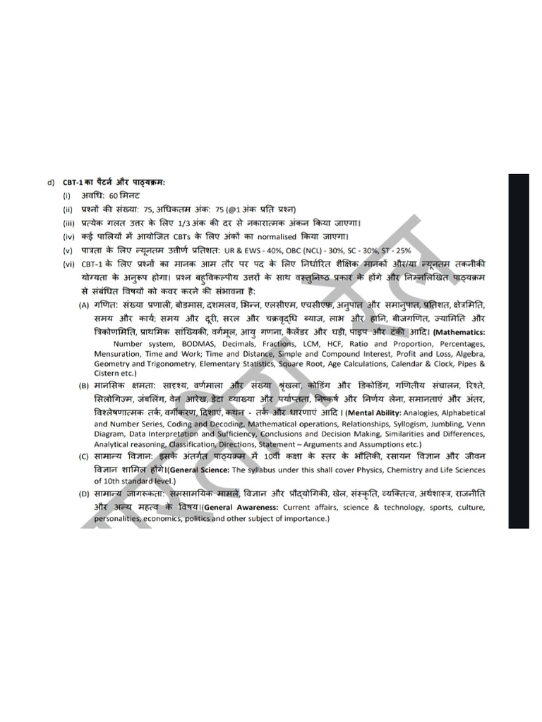 RRB Alp Syllabus | PDF