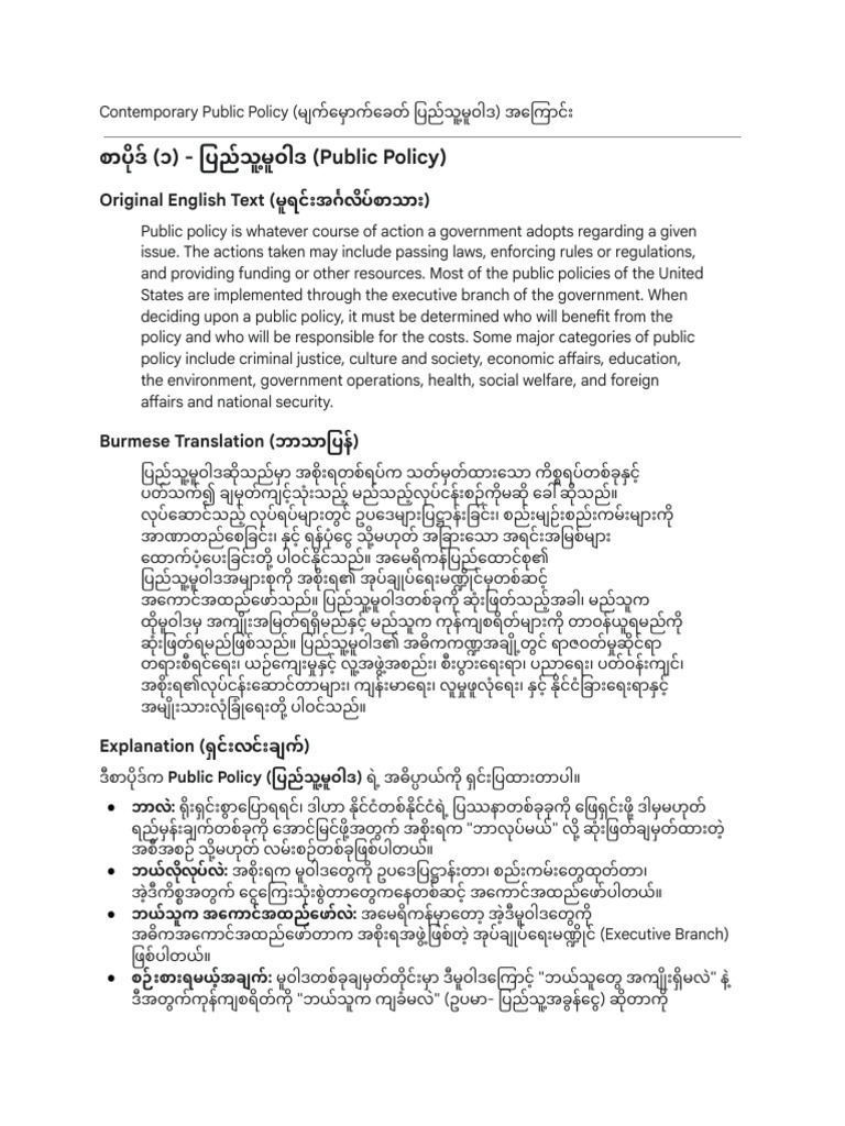 Contemporary Public Policy | PDF