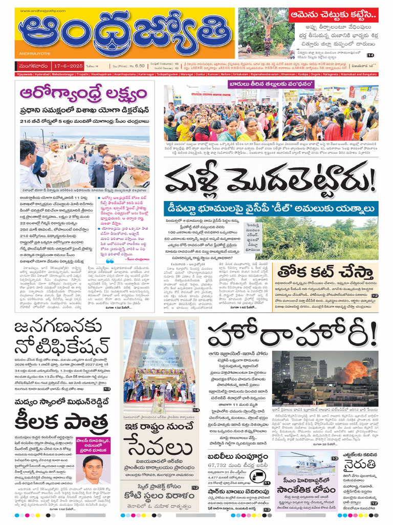 Andhrajyothi AP 17-06-2025 | PDF