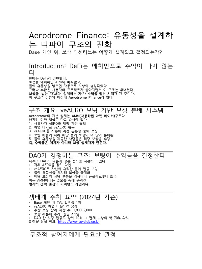 CPCAI Aerodrome Finance프로젝트 핵심 | PDF