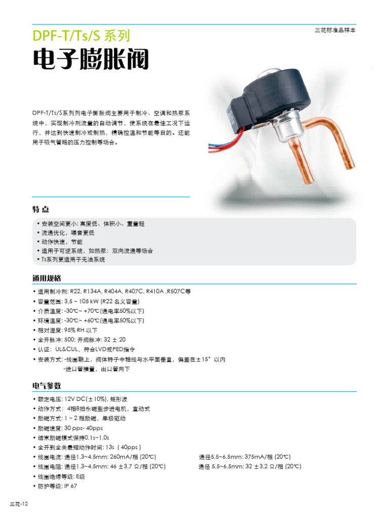 8 Electronic Expansion Valve Series DPF Ts 1438053333 | PDF