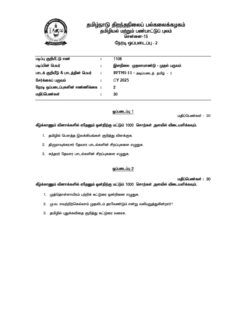 Part-1 Tamil All UG Programmes Semester I-IV Assignment Questions | PDF