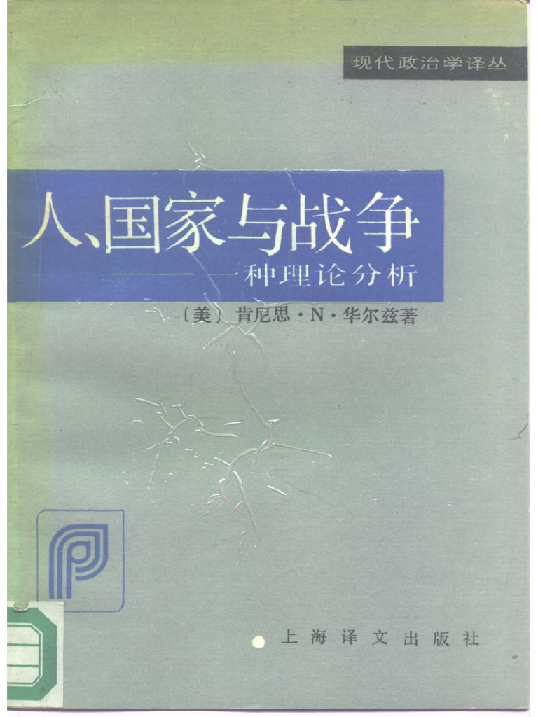 Ren, Guo Jia Yu Zhan Zheng - Ken Ni Si - Hua Er Zi | PDF