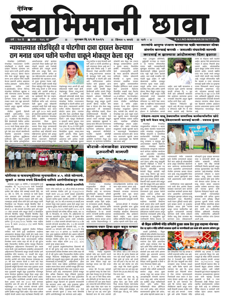 29 May 2025 Swabhimani Chhawa | PDF