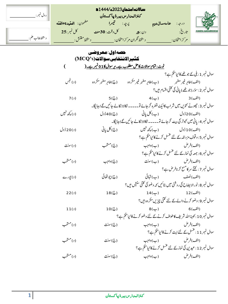 Aama2 Mcqs Paper Annual | PDF