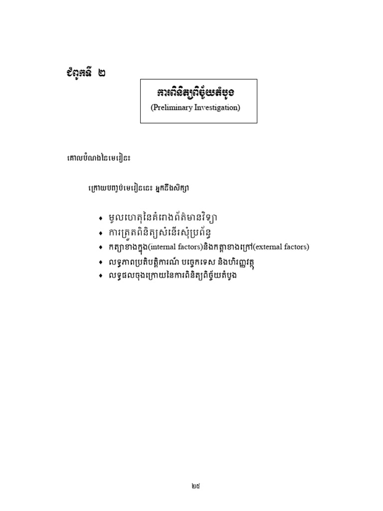 Ch2 Preliminary Investigation | PDF | Computing | Information Technology