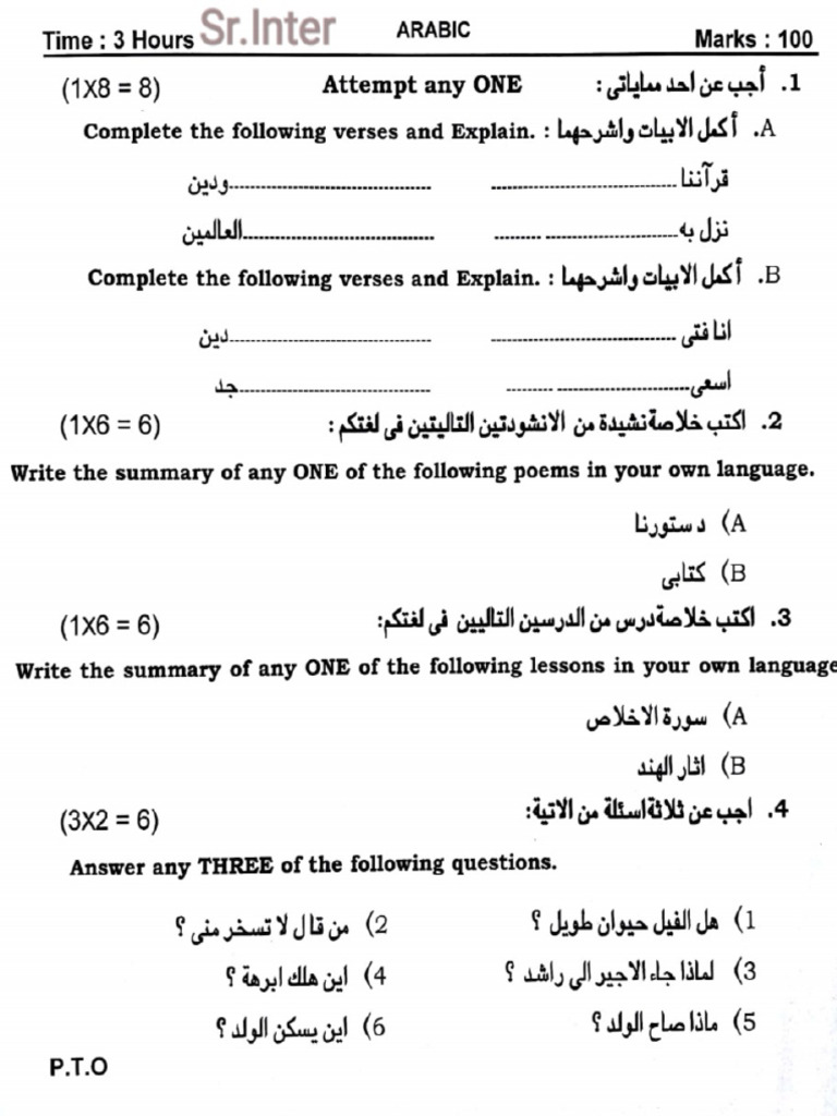 TS Intermediate Arabic Model Paper | PDF