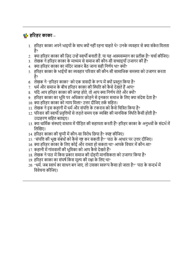 Harihar Kaka MCQ | PDF
