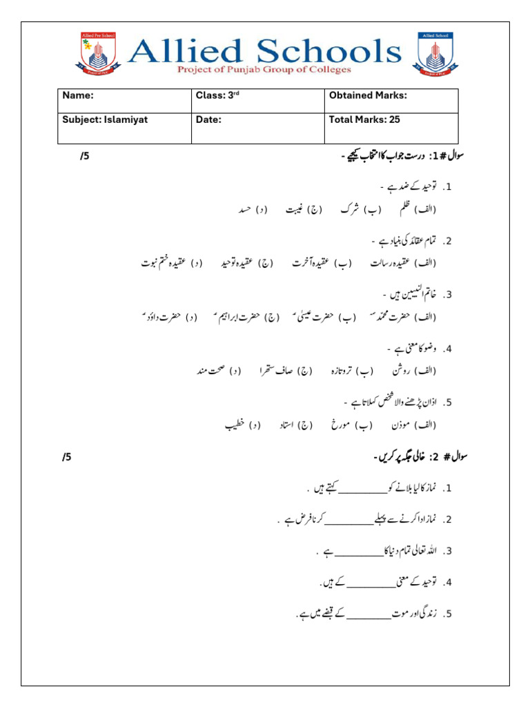 Class 3rd Islamiyat Paper | PDF