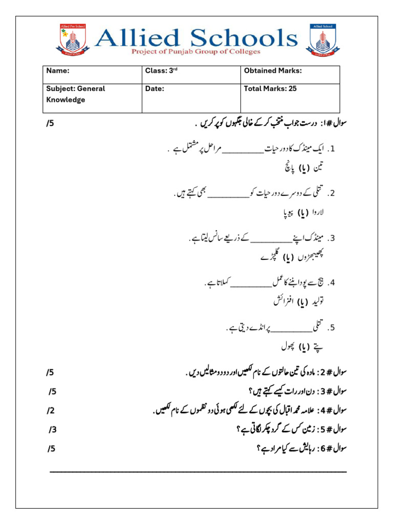 Class 3rd GK Paper | PDF