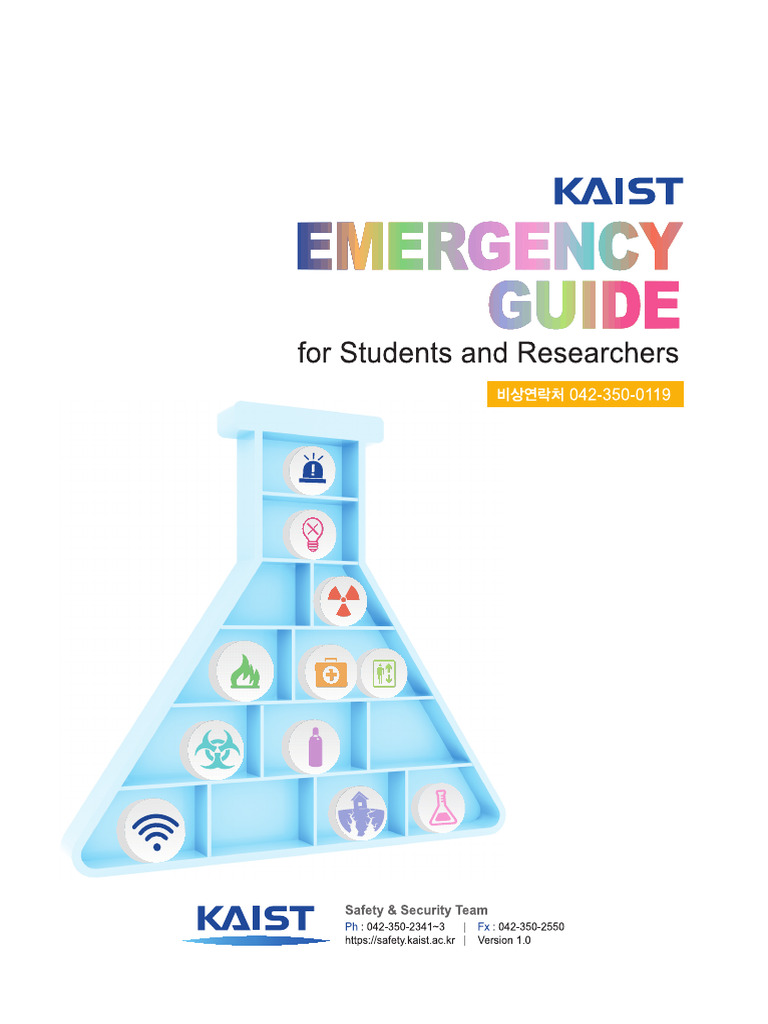 비상대응절차-1~5 Kaist Emergency Guide | PDF