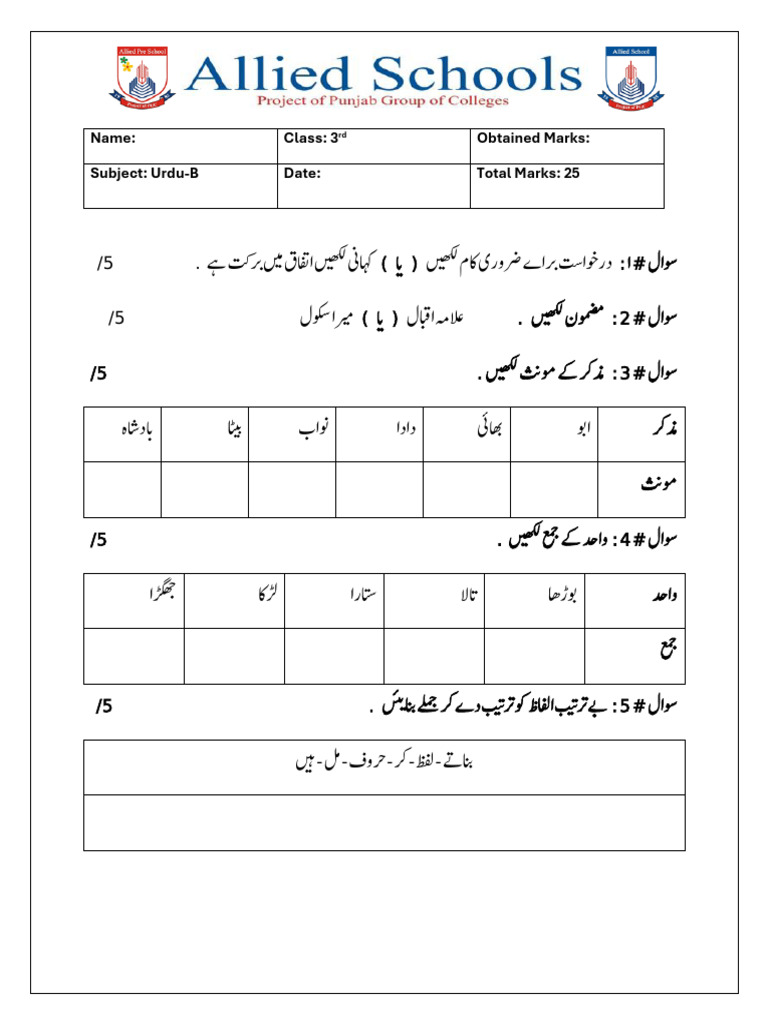 Class 3rd Urdu-B Paper | PDF