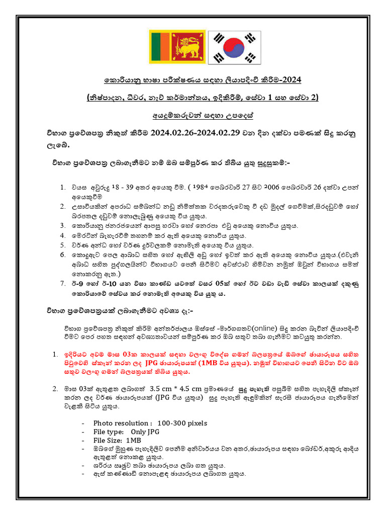 Instruction Sinhala 2024 Docx 2 Compressed | PDF