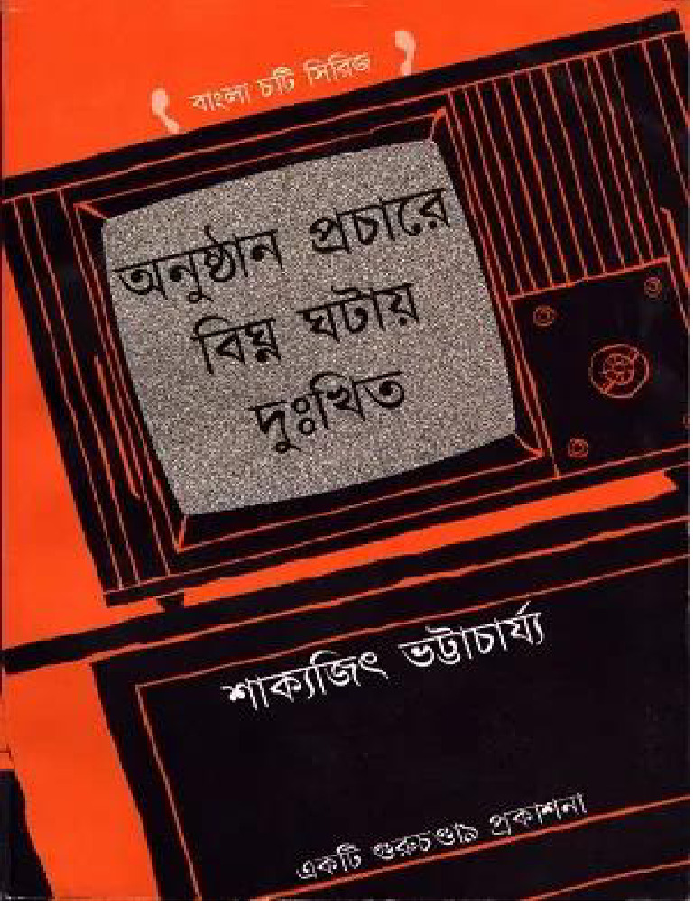Onusthan Prochare Bighno Ghotaye Dukkhito | PDF