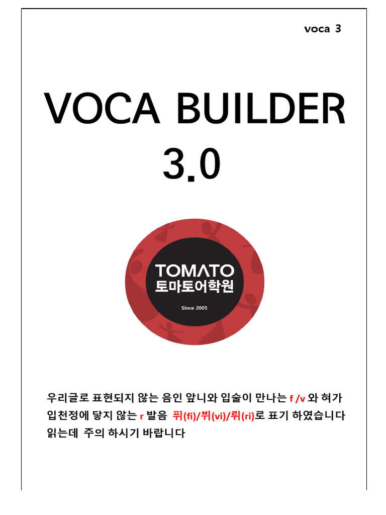 TalkFile - VOCA 3 (모바일용) 한글발음표기 PDF | PDF