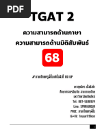 แนวข้อสอบ TPAT3 | PDF
