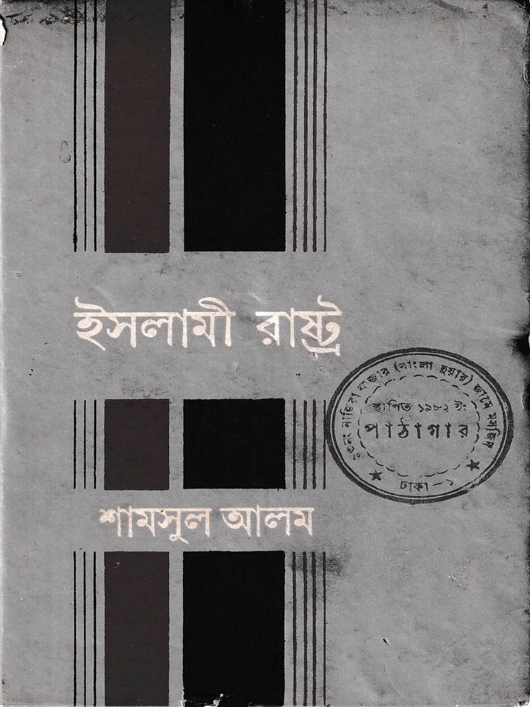 Islami Rashtro | PDF