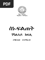 Tigrigna Textbook for Eritrean Education | PDF | Written Communication