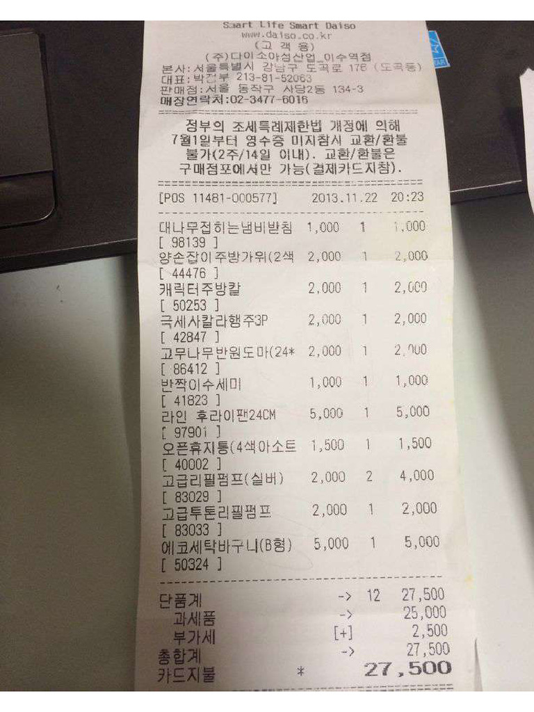 #Daiso #Receipt | PDF