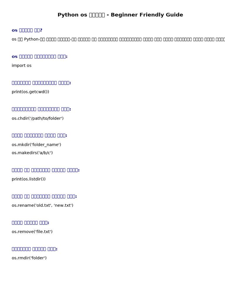 Python Os Module Bangla Beginner | PDF